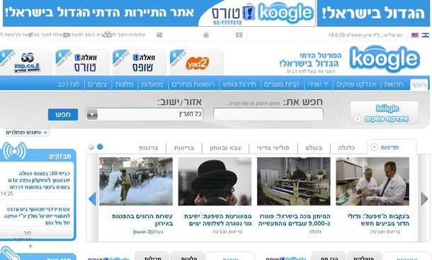 Llega el primer Google Kosher, diseñado para judíos ortodoxos